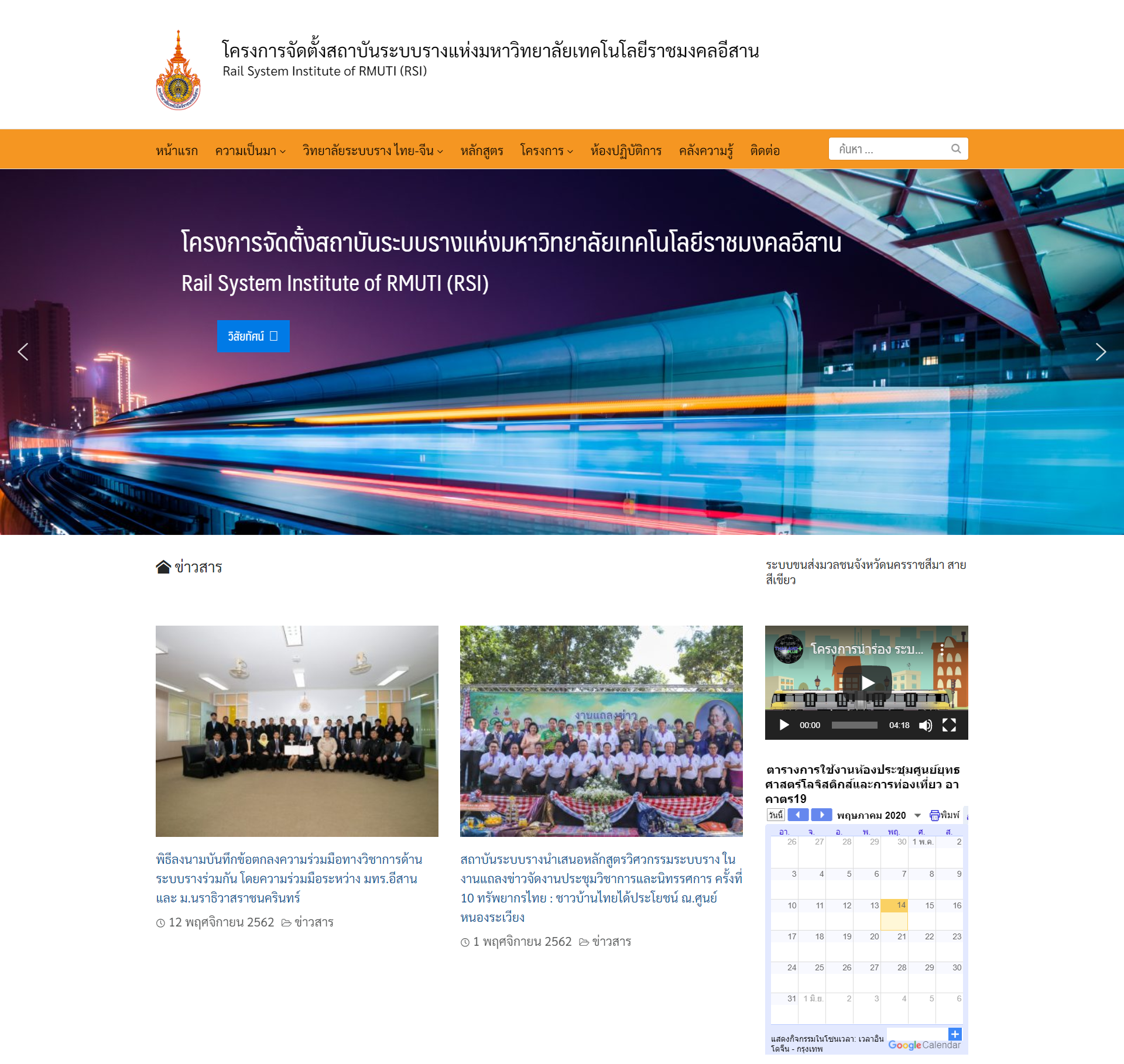 เว็บไซต์ Rail System Institute of RMUTI (RSI) – CORENET | คอร์เน็ต